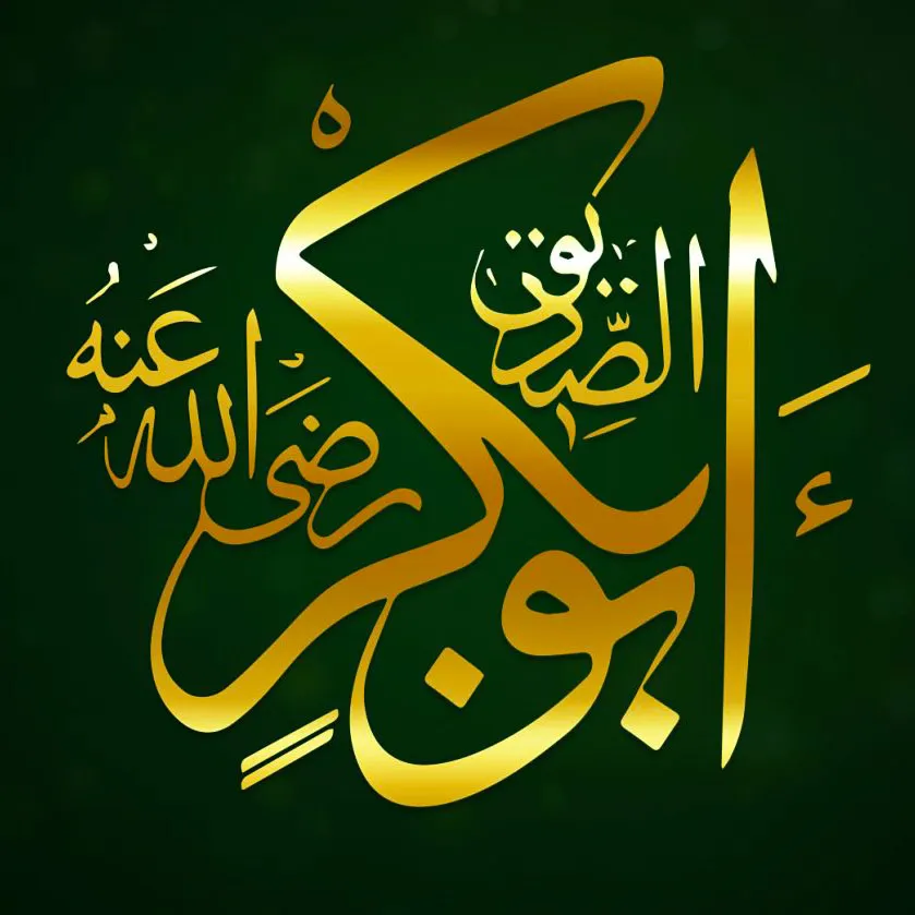 Seri Biografi Shohabat Nabi Muhammad saw.: Abu Bakar Ash Shiddiq